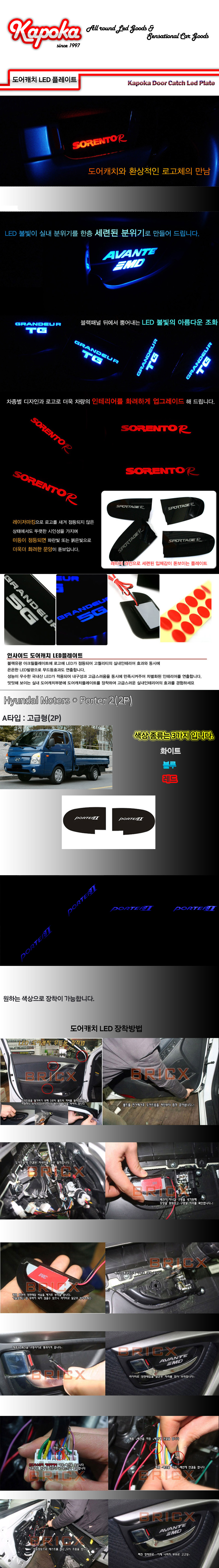 hplusmall 도어캐치LED 현대 포터2 (2P) 블루색상 - 핫트랙스